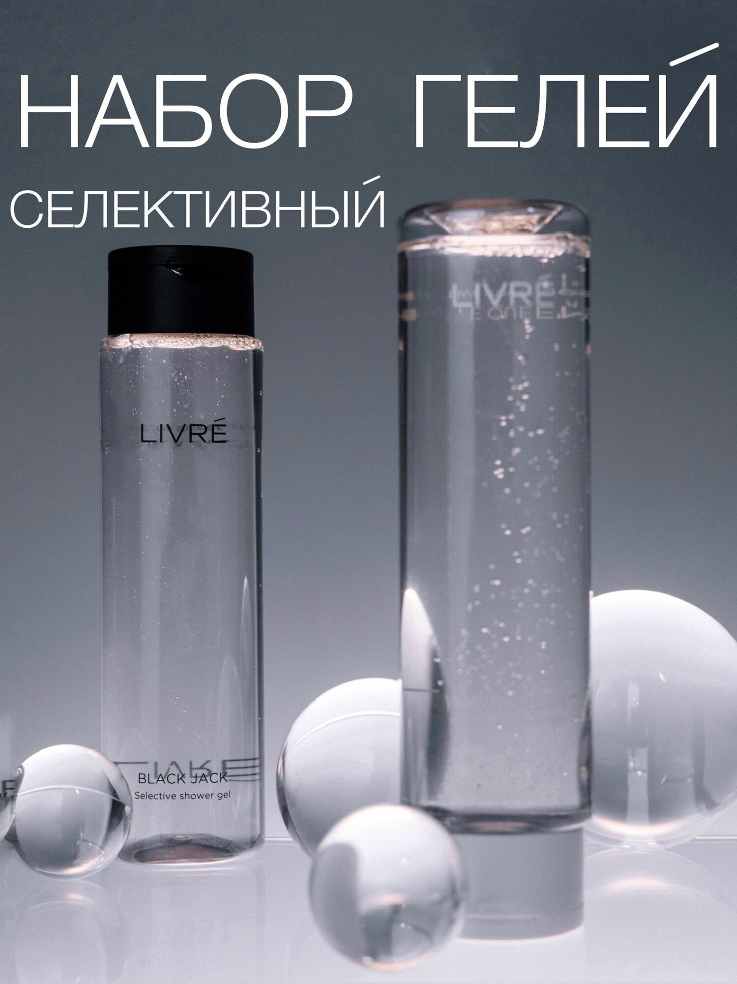 Гель для душа, набор: White Queen и Black Jack, 500 мл