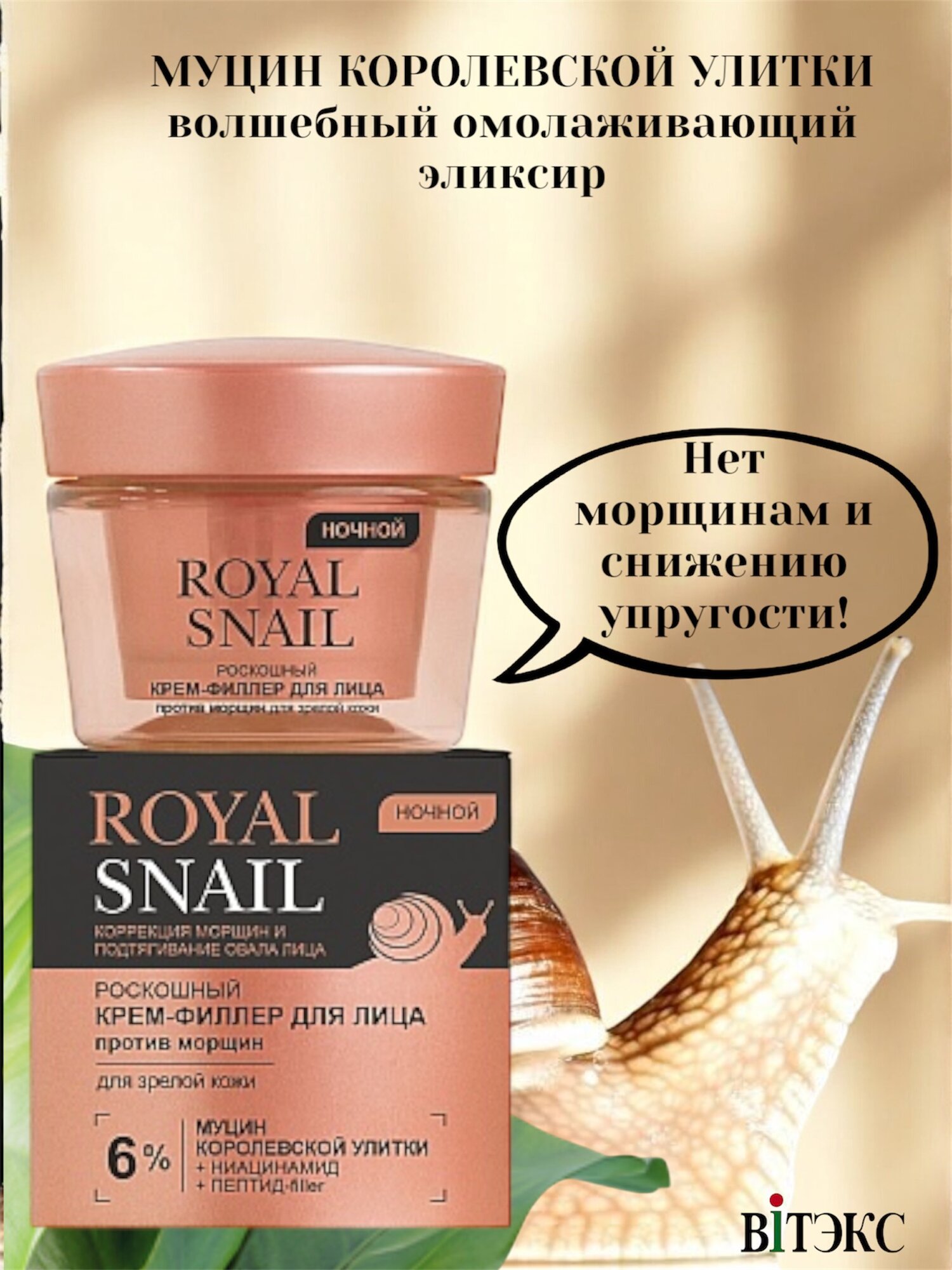 Крем-филлер для лица витэкс роскошный против морщин ночной для зрелой кожи 45мл