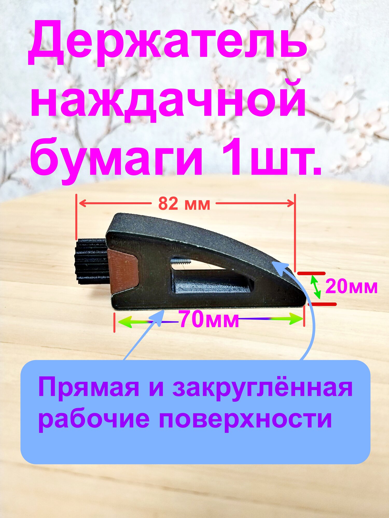 Держатель для наждачной бумаги, шлифовальный блок, 1 штука, 70х20 мм для шлифовки и полировки
