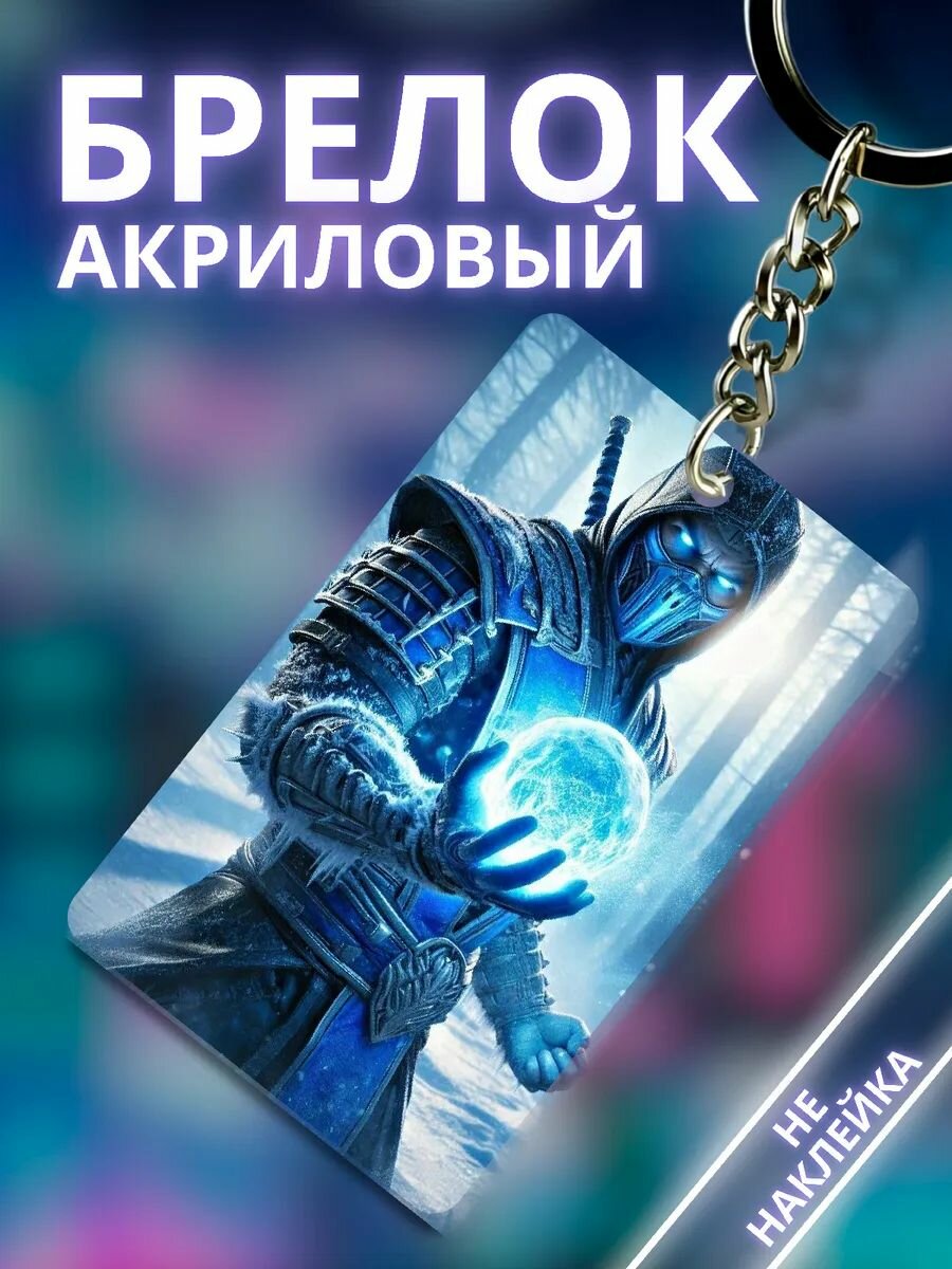 Брелок