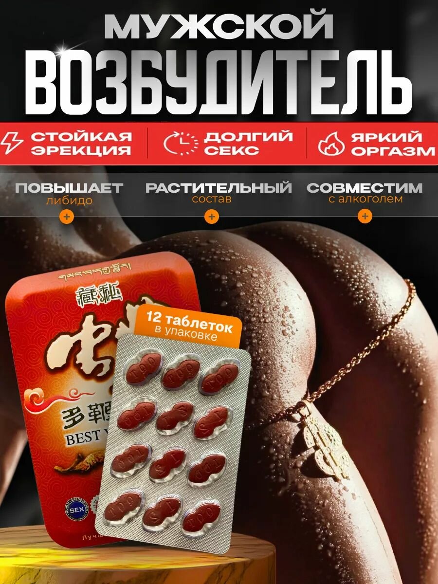 Пищевая добавка для мужчин Best Whips Возбудитель Афродизиак, таблетки для потенции, 12 шт