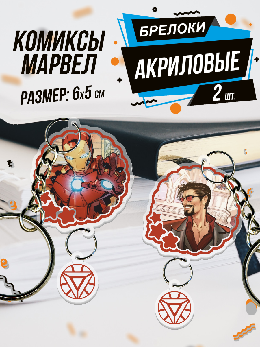 Брелок