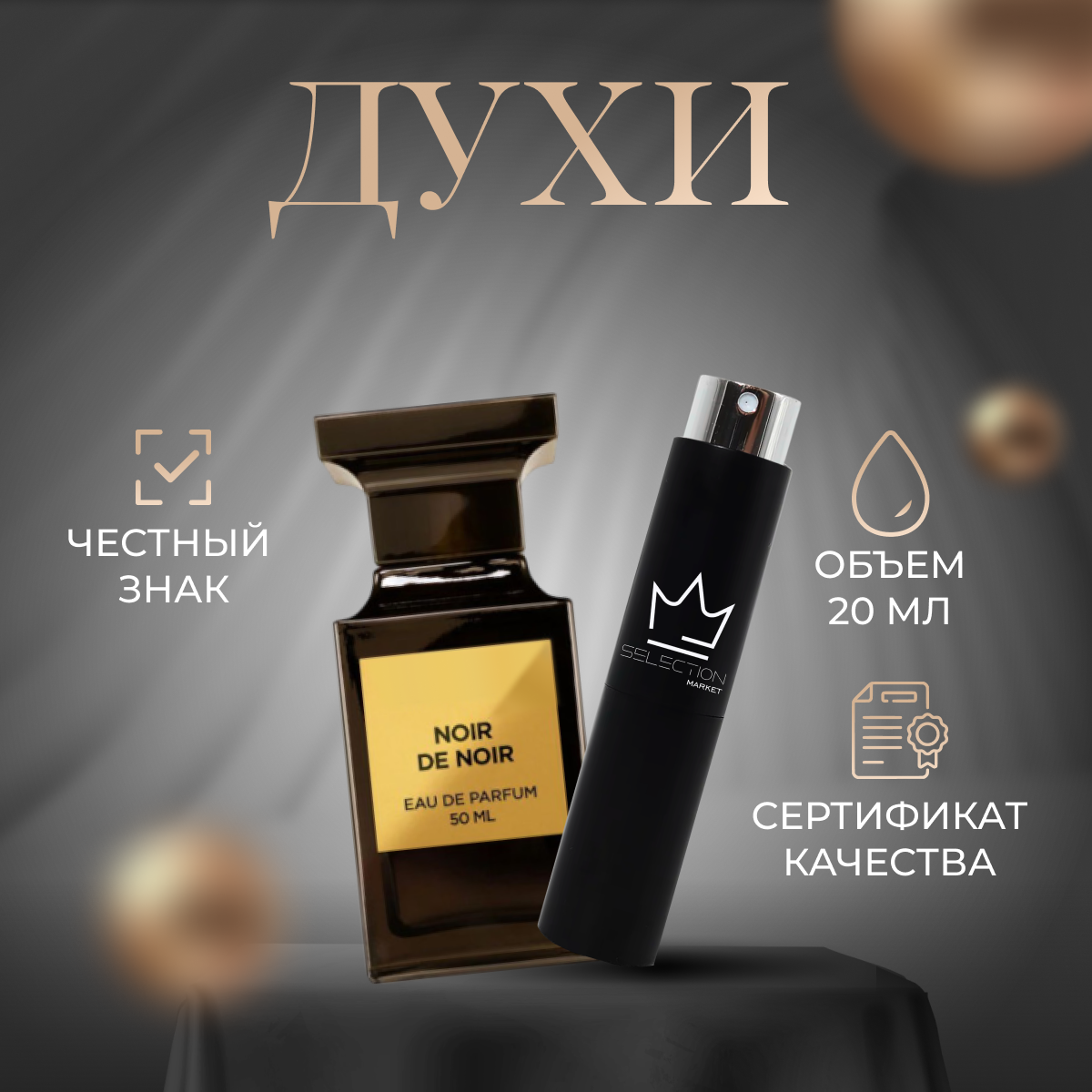 Духи Selection market по мотивам Tom Ford Noir de Noir - миниатюра 20 мл