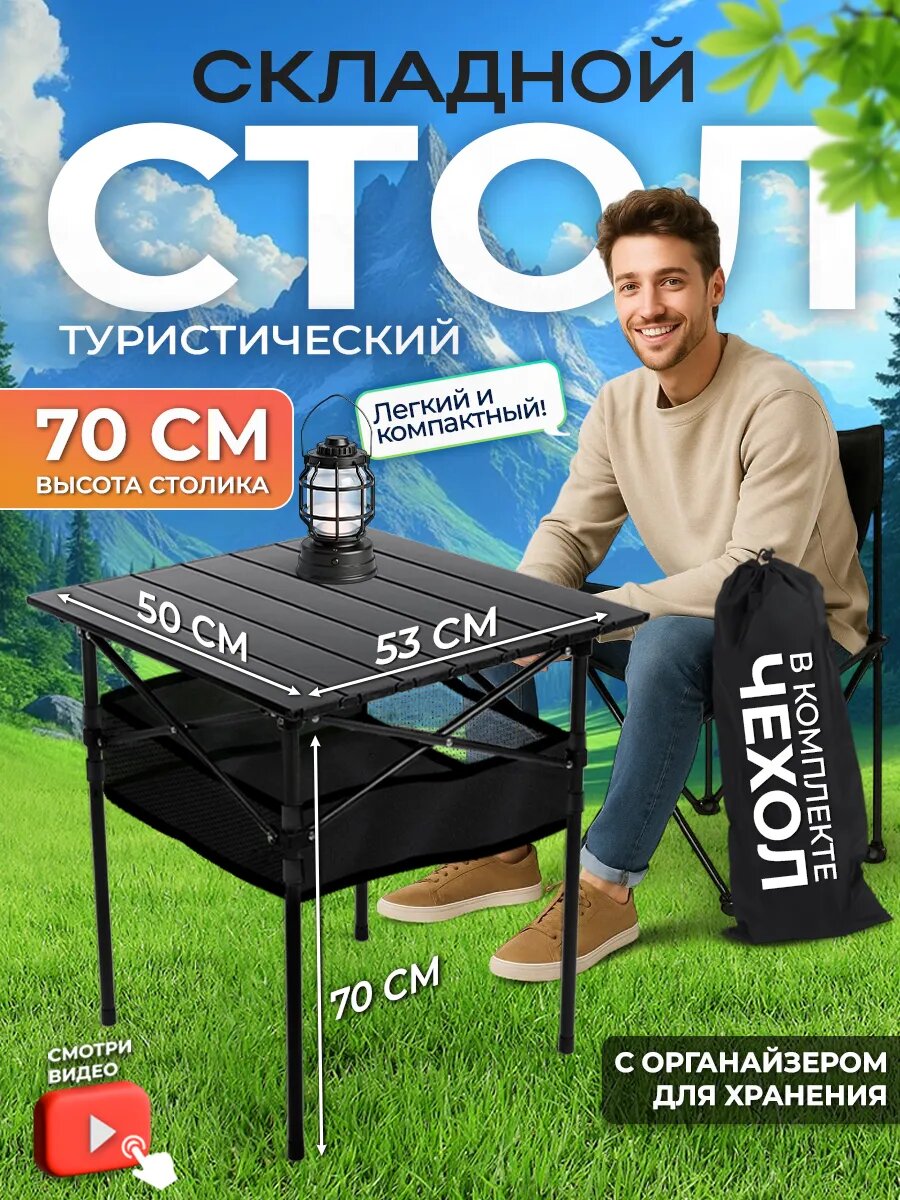 Стол туристический "Охота и рыбалка", раскладной, черный, металлический каркас, 50 см