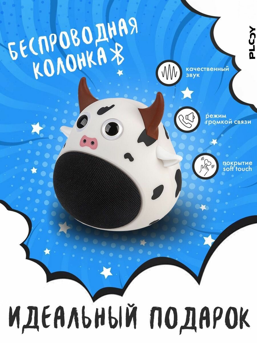 Колонка беспроводная музыкальная блютуз для детей покрытие Soft Touch