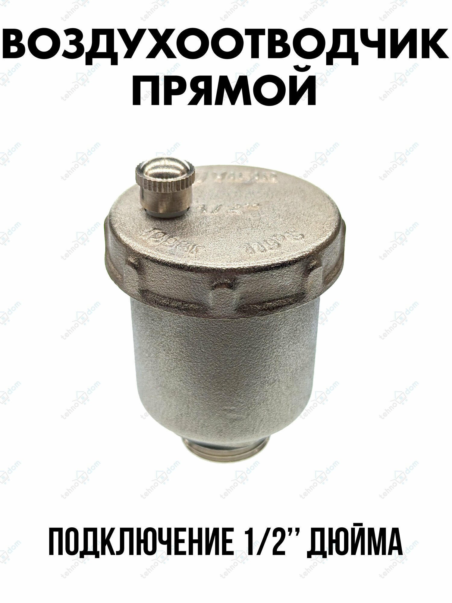 Воздухоотводчик автоматический прямой 1/2". Никель VIEIR PF500