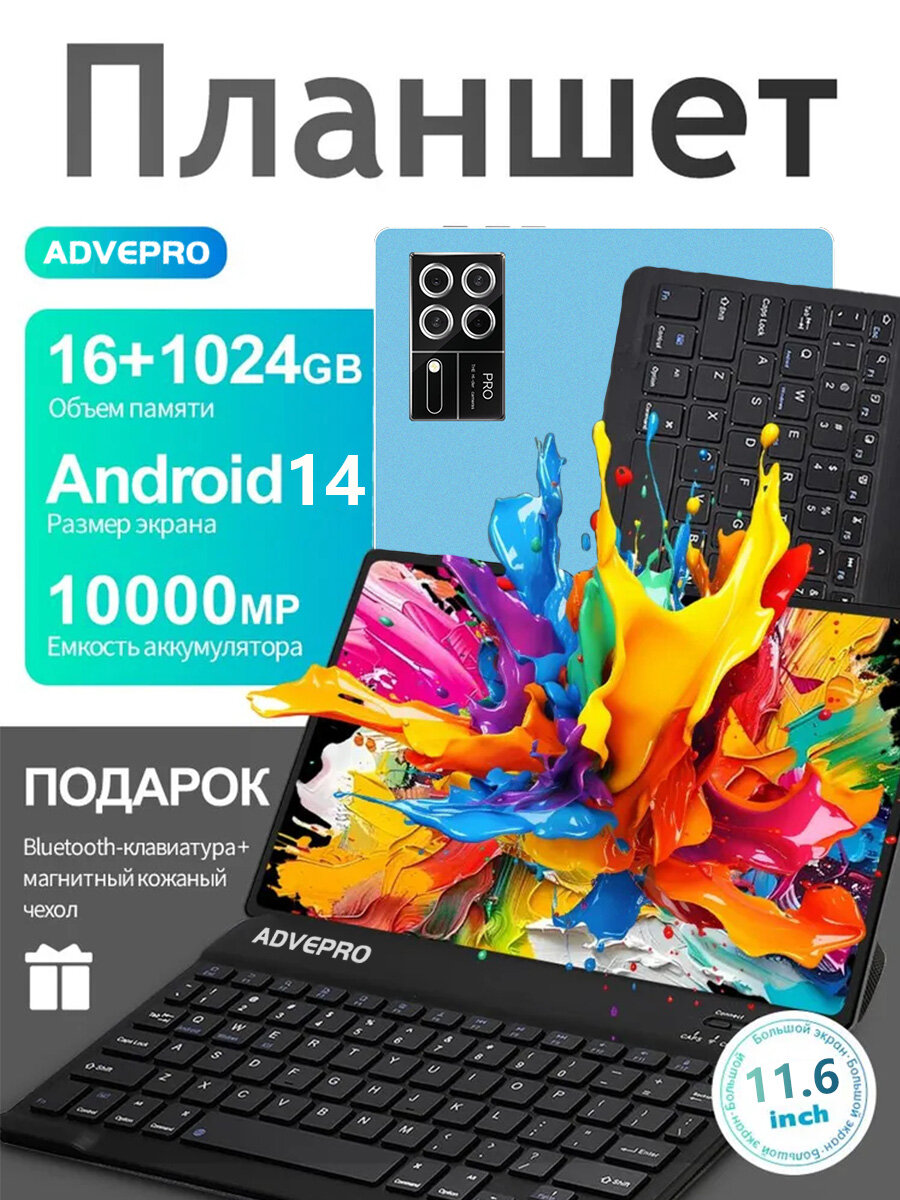 Планшет андроид 15 PRO с клавиатурой, мышкой и стилусом 16 ГБ / 1 ТБ
