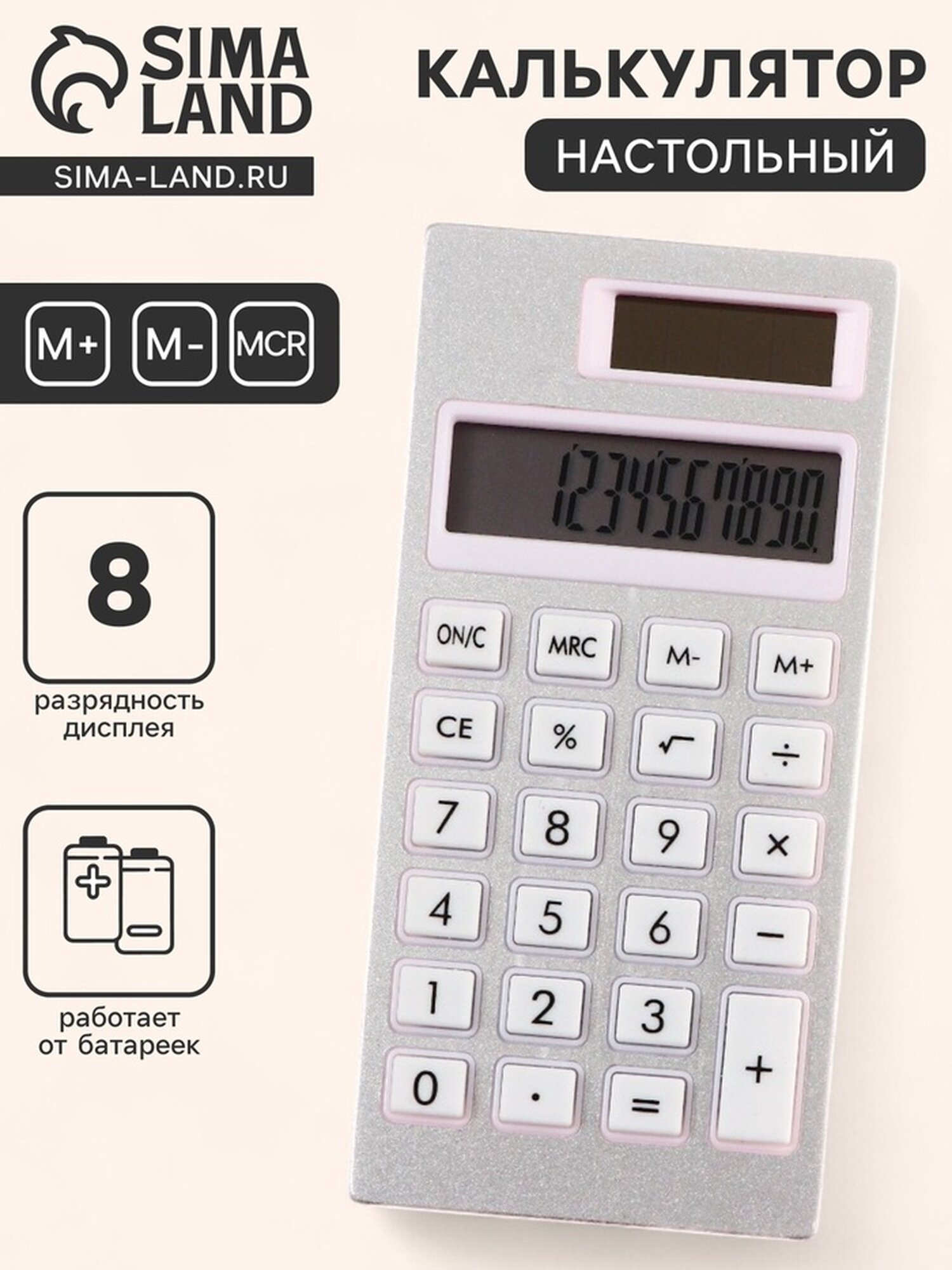 Калькулятор Сима-ленд KS-017, настольный, пластиковый, 8-разрядный, серый