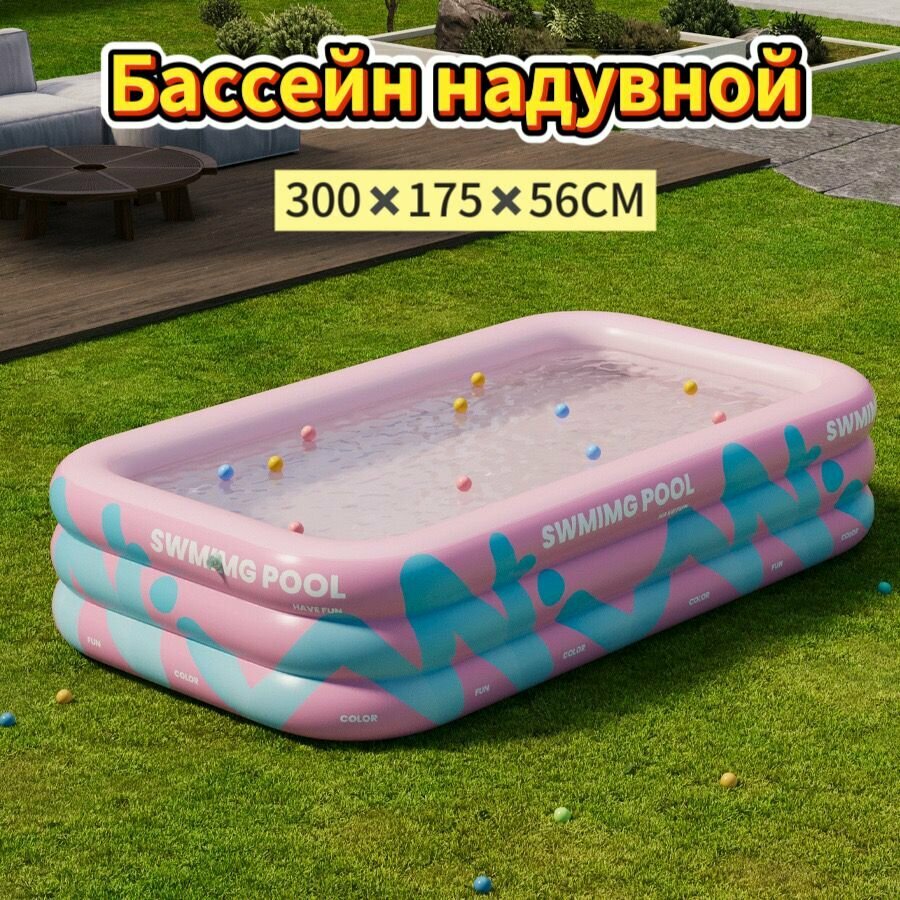 Бассейн надувнойпрямоугольник-идеальный отдых для семьи!