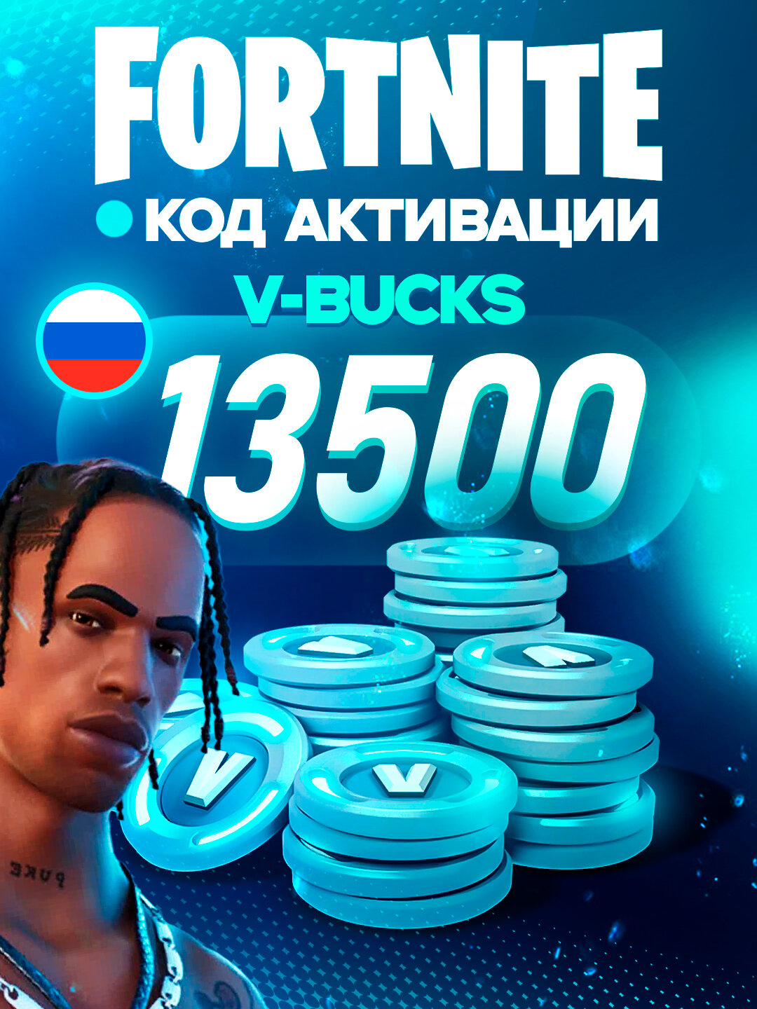 Пополнение счета Fortnite на 13500 V-Bucks / Игровая валюта Фортнайт / Код активации В-баксы / Карта пополнения / Global
