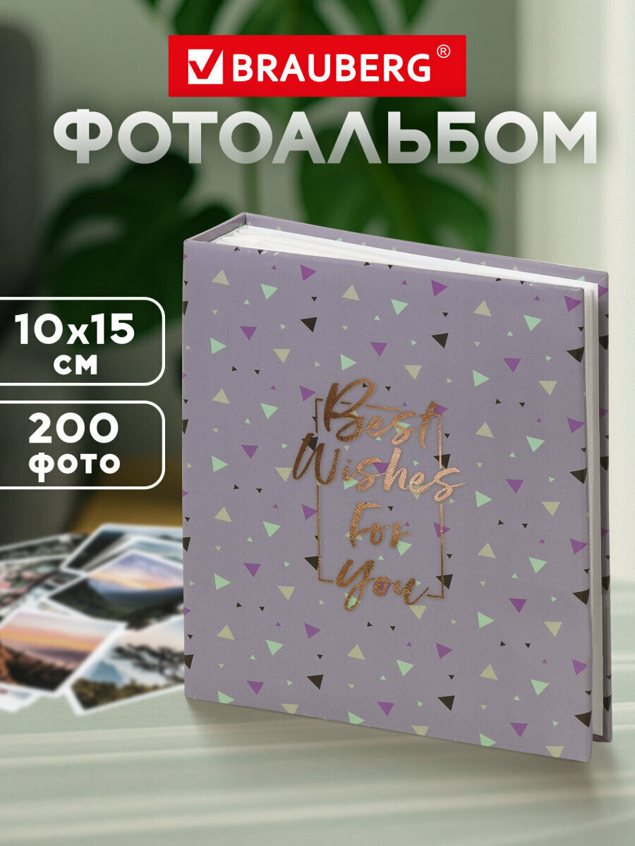 Фотоальбом BRAUBERG "Всего наилучшего!" на 200 фото 10*15 см, твердая обложка, термосварка, 391172