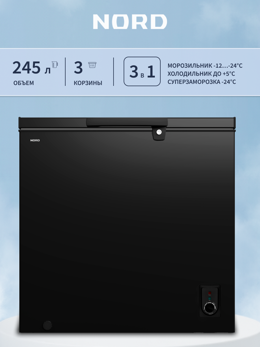 Морозильный ларь NORD CN 250 B, общий объем 245 л, с тремя корзинами, 2в1 ларь/холодильник, суперзаморозка, черный