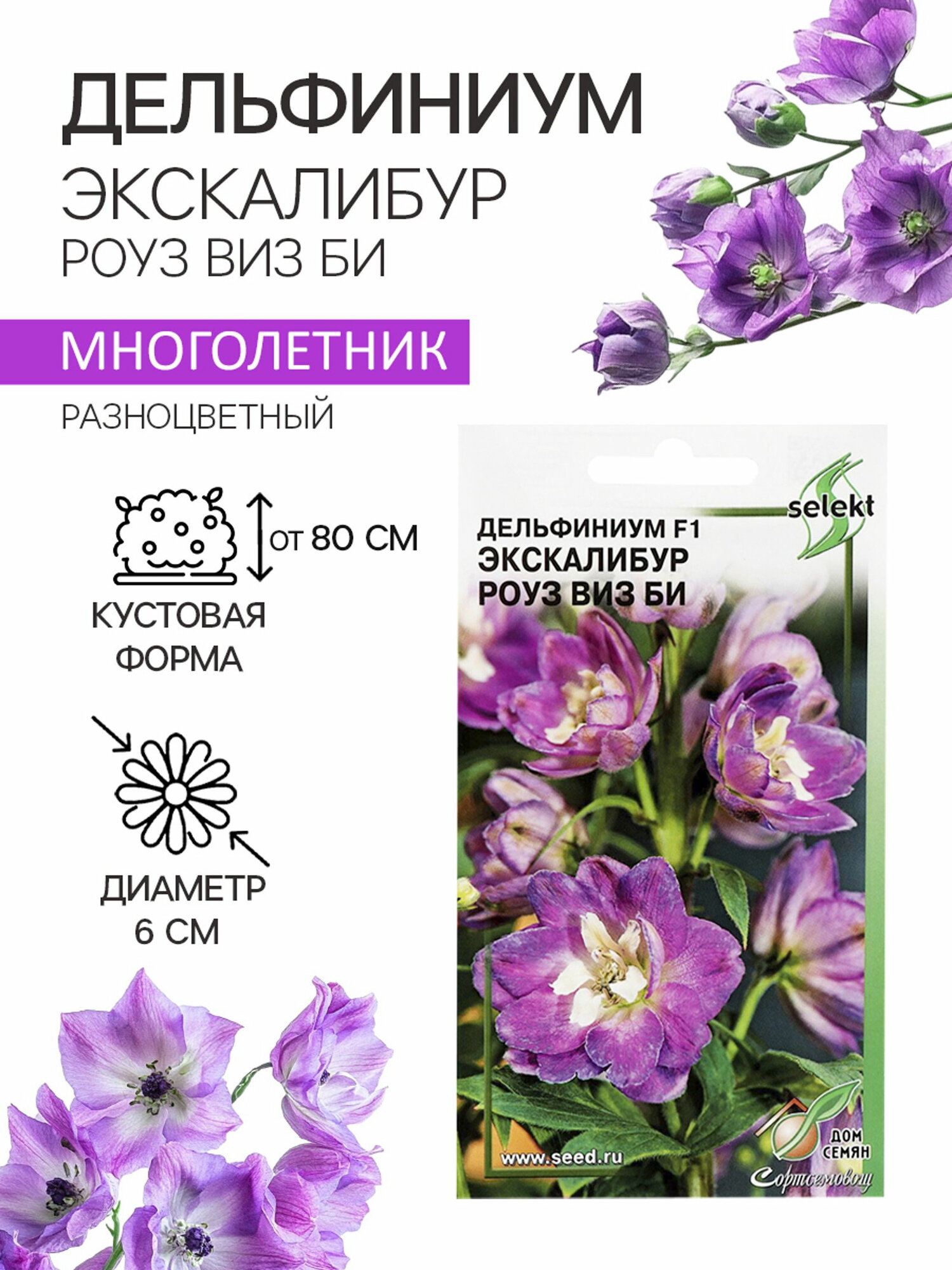 Семена цветов Дельфиниум "Экскалибур роуз виз би", F1, 10 шт.