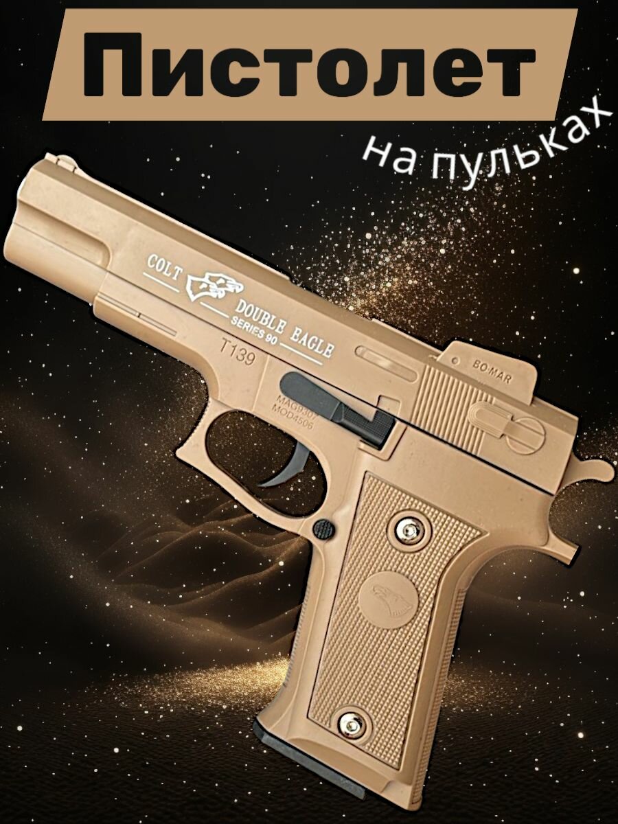 Пистолет для мальчика на пластиковых пулях