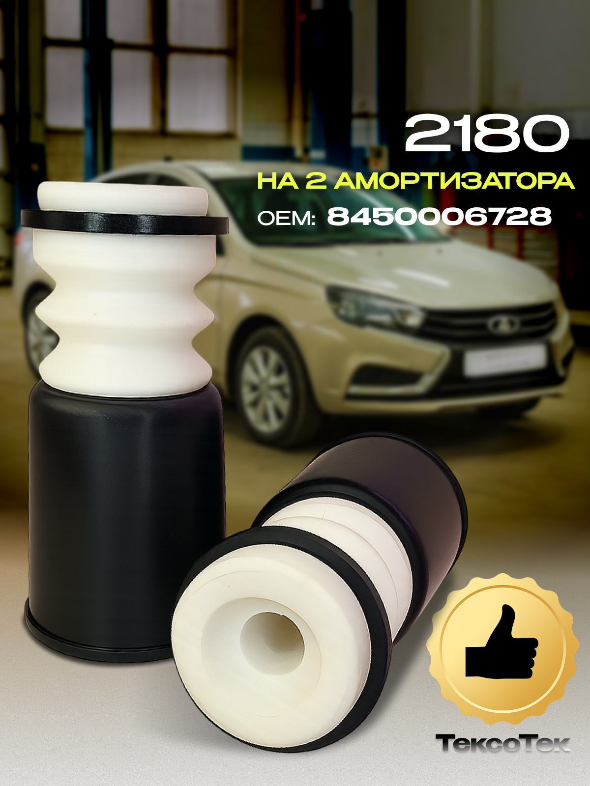 Пыльник переднего амортизатора с отбойником и кольцом сжатия 2180