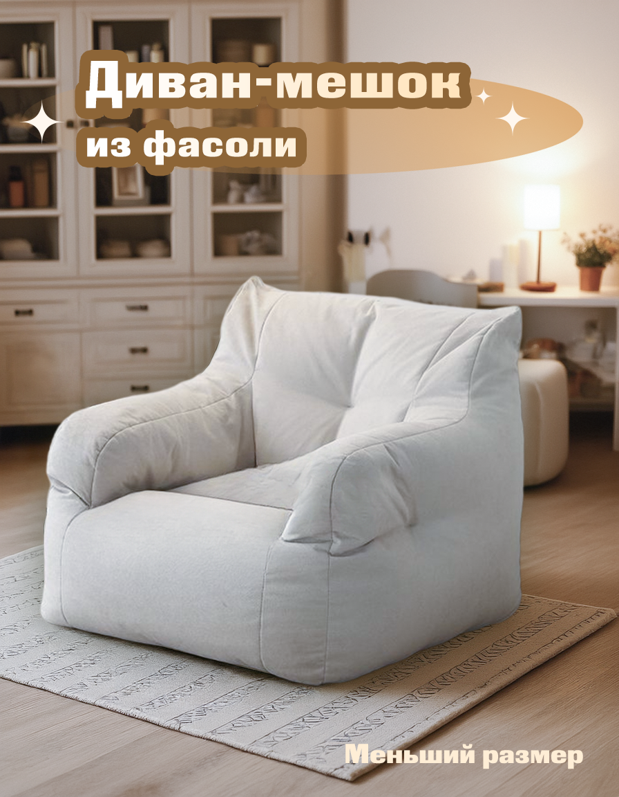 Кресло-мешок "Экологичный", пенополистирол, съемный чехол, 70x67x75 см