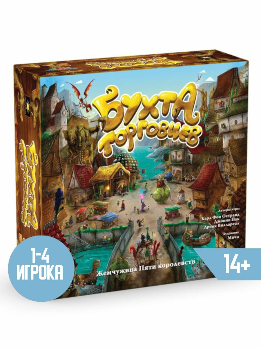Настольная игра Бухта торговцев