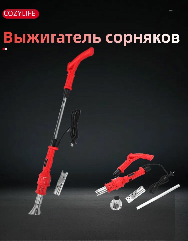 Выжигатель сорняков, Несамоходная