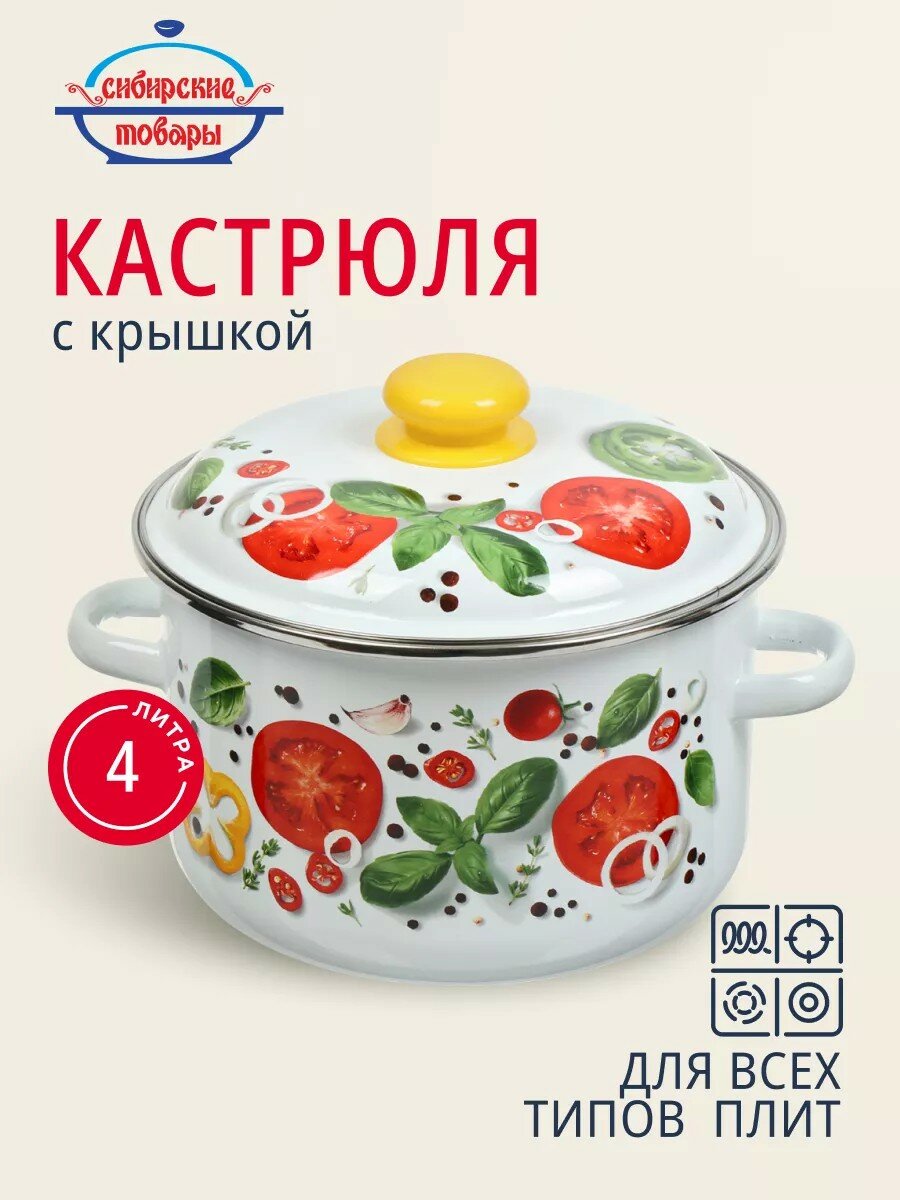 Кастрюля эмалированная сталь, 4 л, с крышкой, крышка сталь, Сибирские товары, Каприче, 3MD201P, белая, индукция