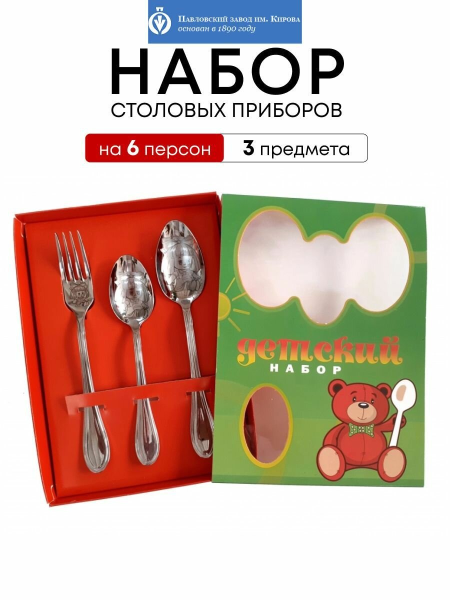 Набор детских столовых приборов 3 предмета, Павловский завод им. Кирова, в ассортименте