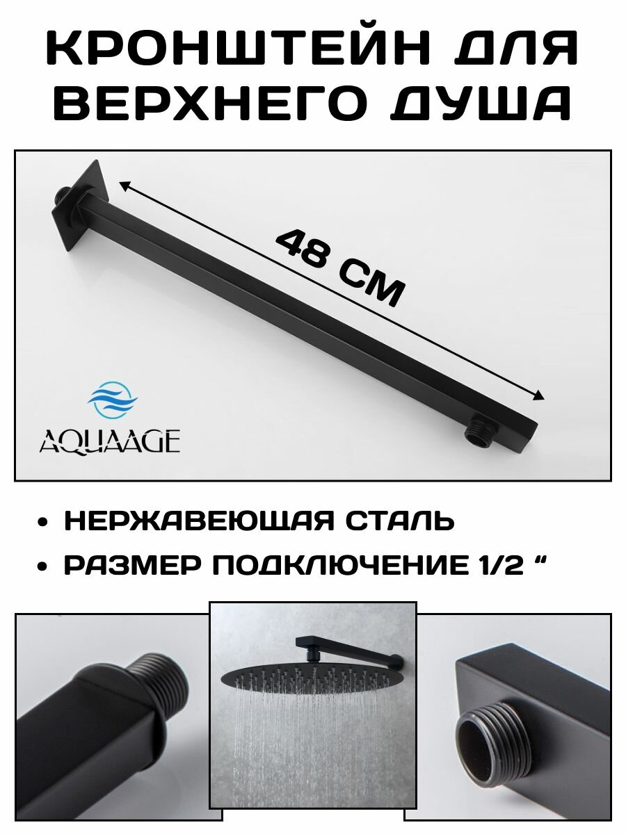 Кронштейн верхнего, тропического душа из нержавеющей стали, скрытый монтаж 1/2" черный