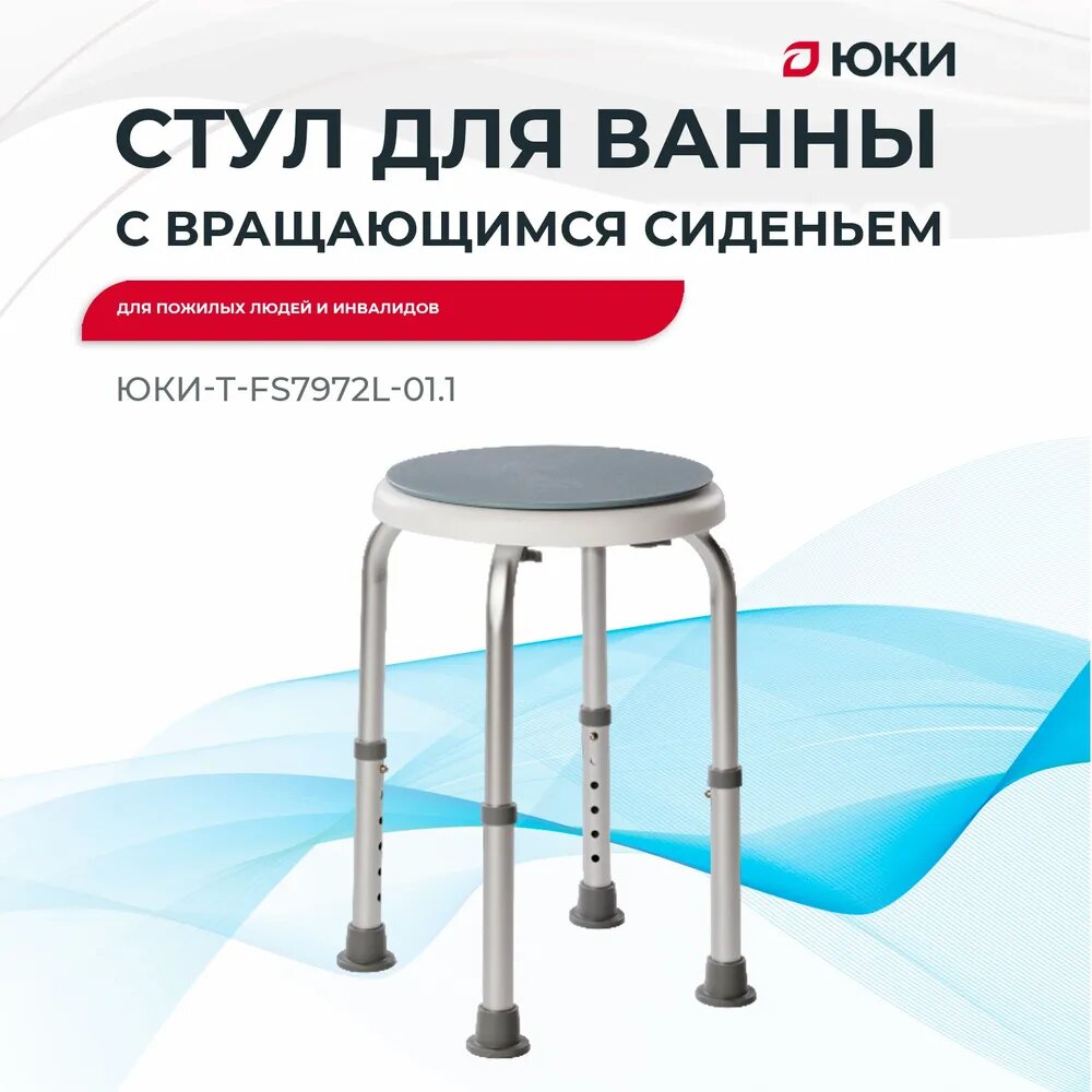 Табурет для ванны "ЮкиГрупп" FS7972L, с вращающимся сиденьем, алюминиевый, 1.65 кг