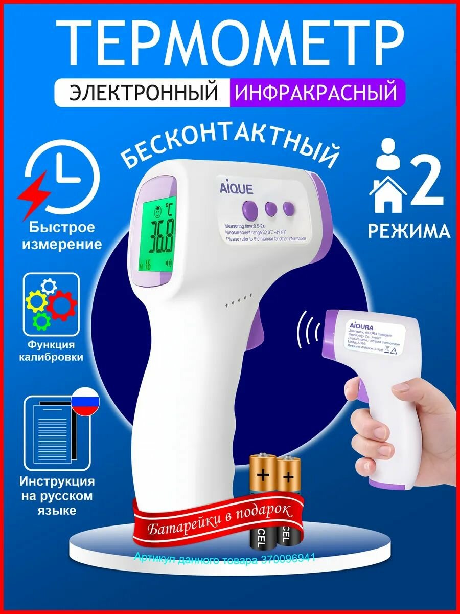 Градусник электронный автоматический