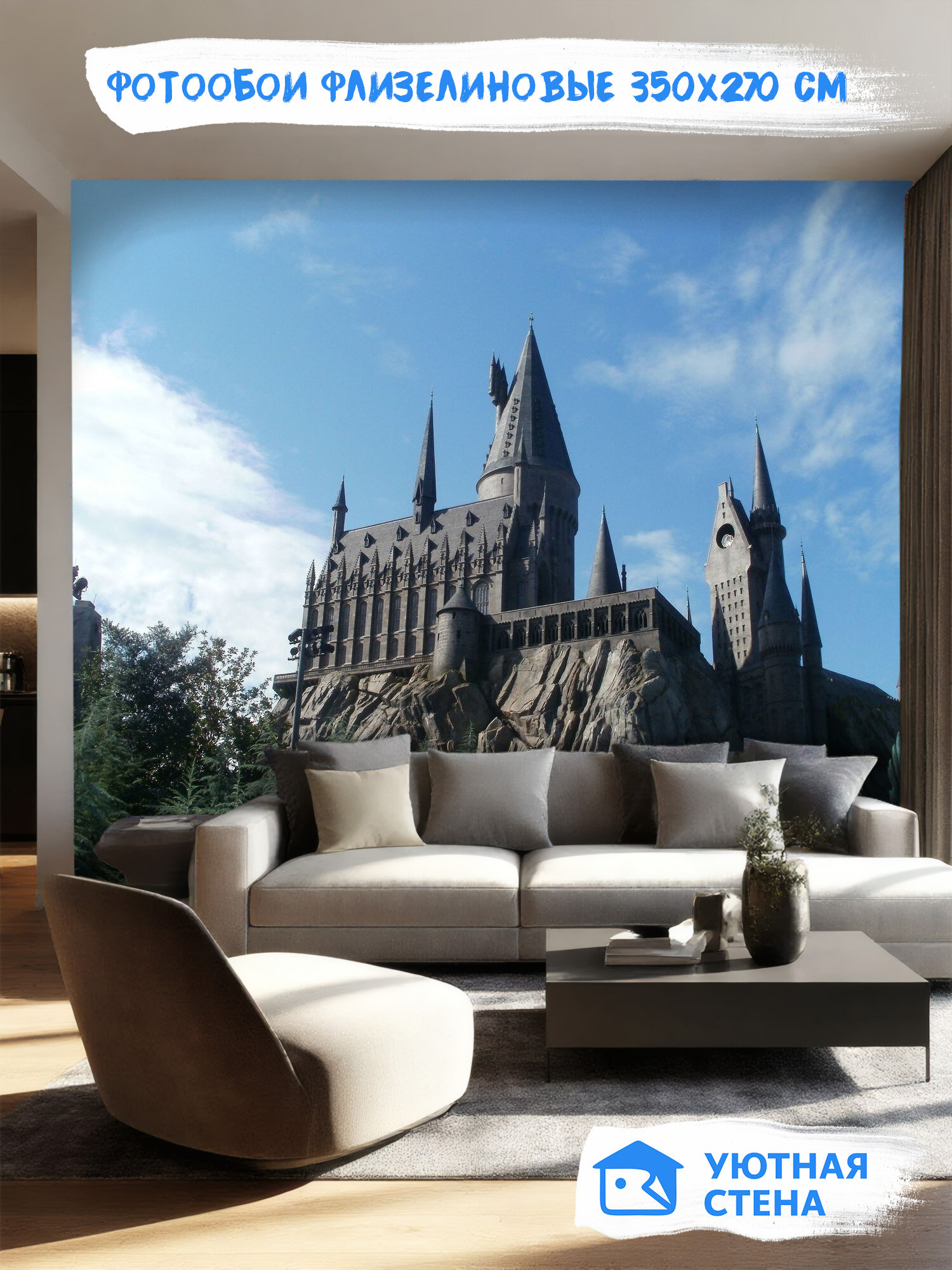 Фотообои Уютная стена "Настоящий замок Хогвартс", флизелиновые, 350х270 см