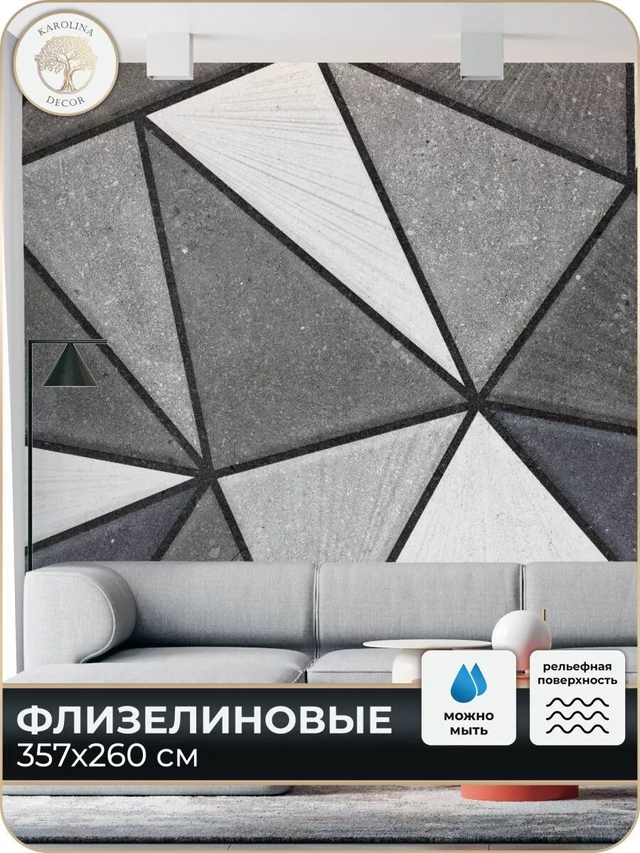 Фотообои Геометрия в детскую в спальню на кухню 350х260