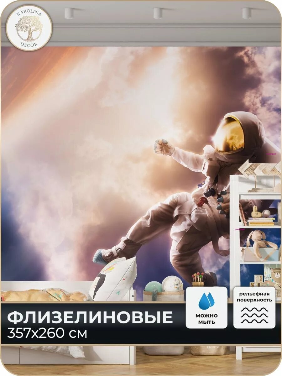 Фотообои Космонавт для зала в спальню на кухню 350х260