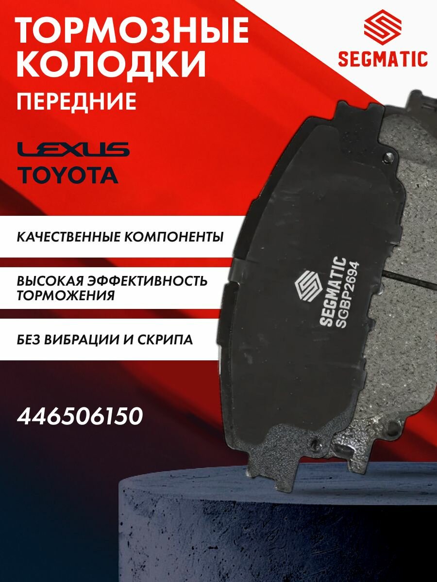 Колодки тормозные передние TOYOTA CAMRY 8 (XV70) , RAV4 5 (XA50) ; 446506150