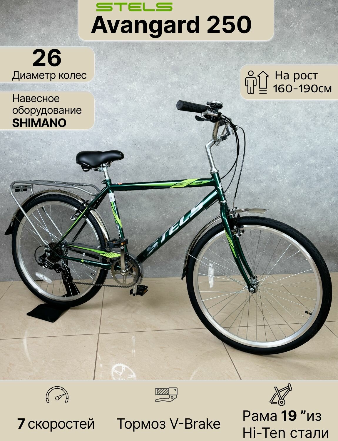 Велосипед городской Stels Avangard 250 26" рама 19" зеленый