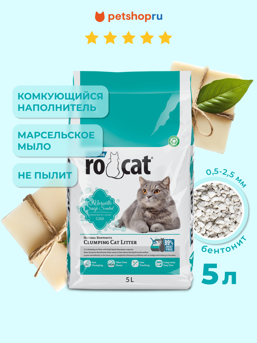Ro Cat Комкующийся бентонитовый наполнитель с ароматом марсельского мыла, (Marseille Soap Scented), 5л
