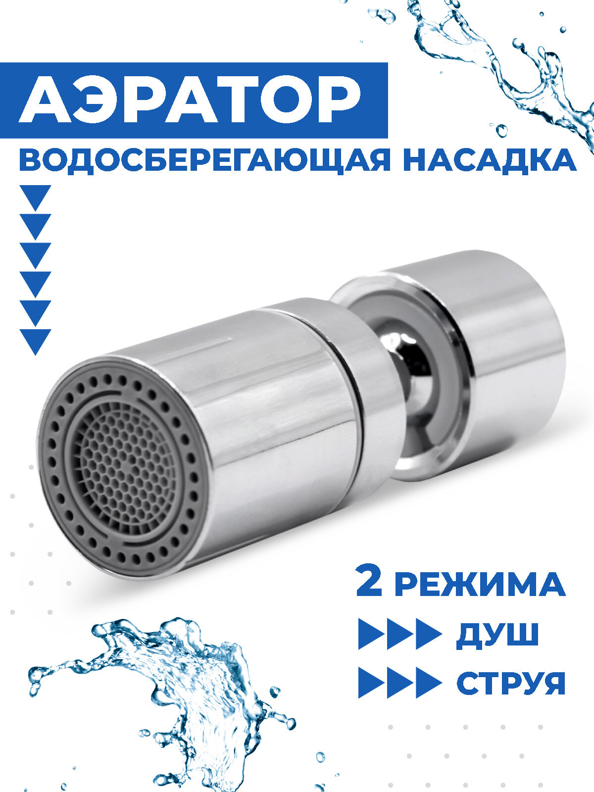 Насадка на кран для кухни Boomshakalaka, аэратор для смесителя, насадка на кухонный кран, водосберегающая, 2 режима