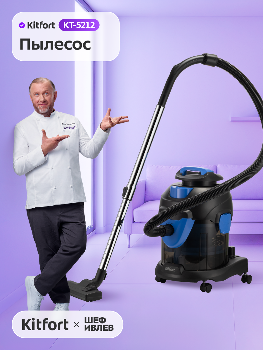 Пылесос Kitfort КТ-5212