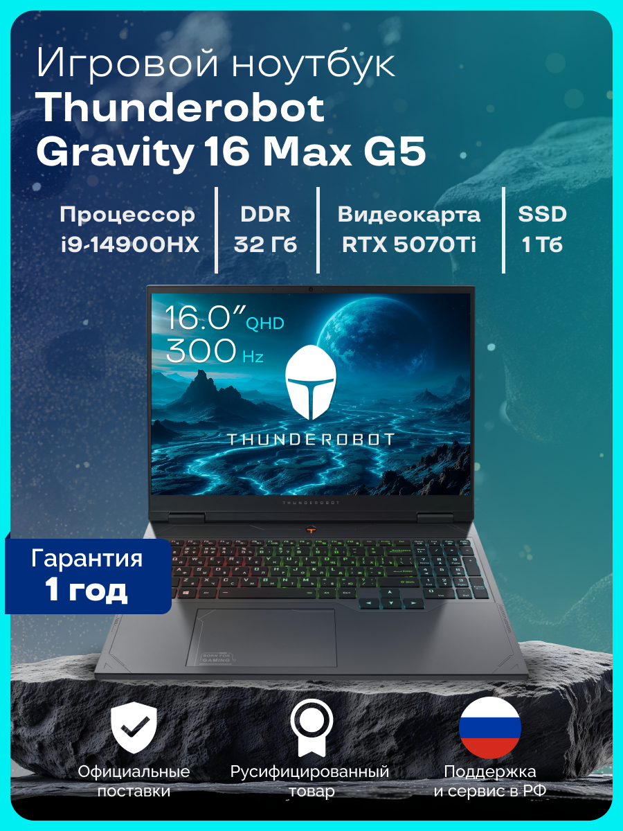 Игровой ноутбук Thunderobot Gravity 16 Max G5, диагональ 16, SSD 1TB, Windows 11
