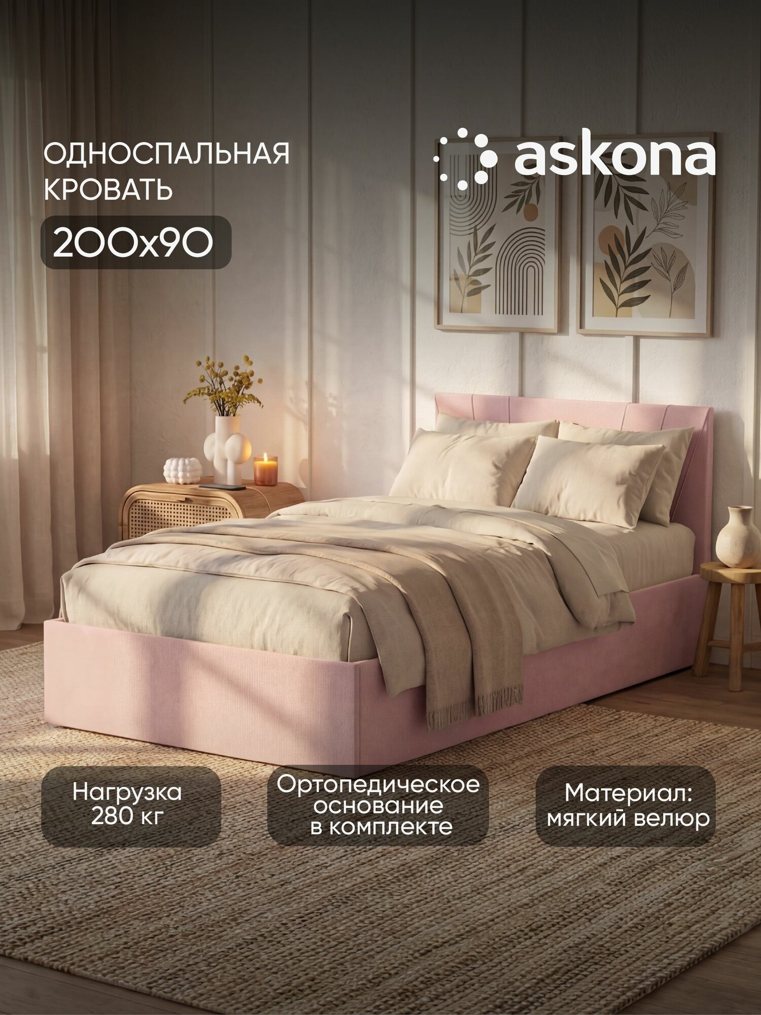 Кровать Askona (Аскона) Alfa (Альфа) Тк. Velutto 11 90x200