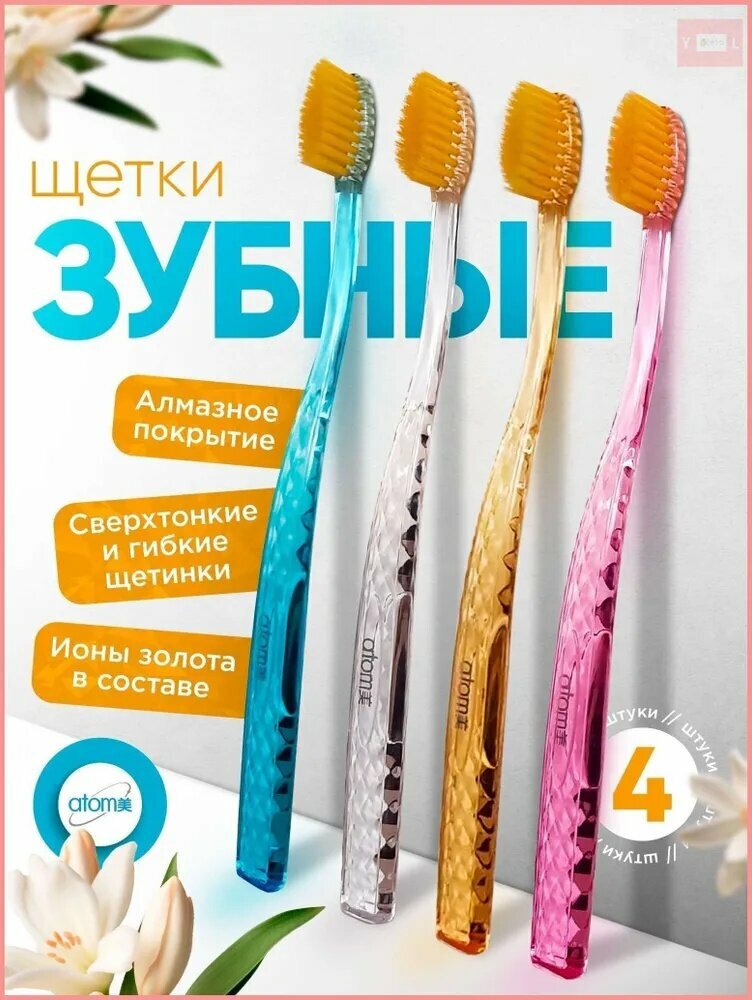 Зубная щетка