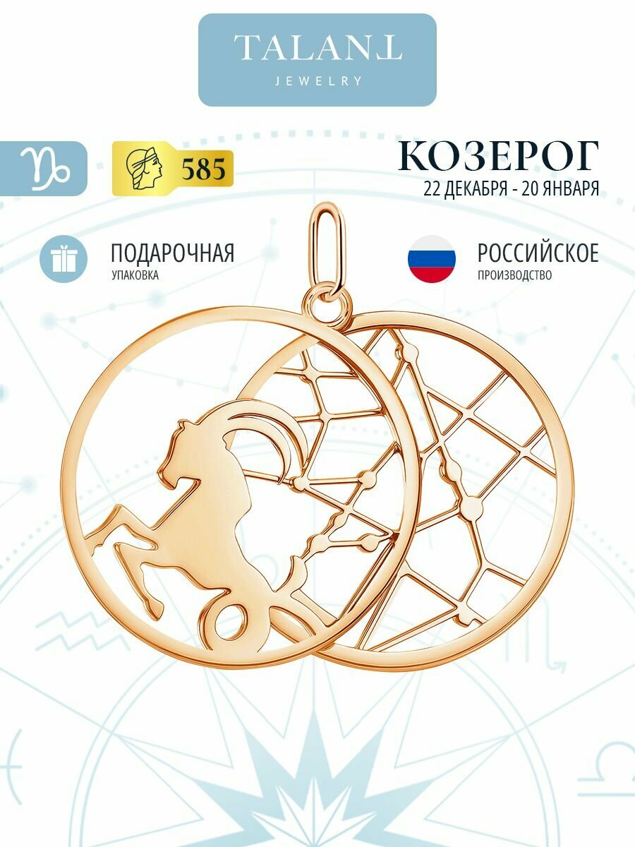 Подвеска, красное золото, 585 проба