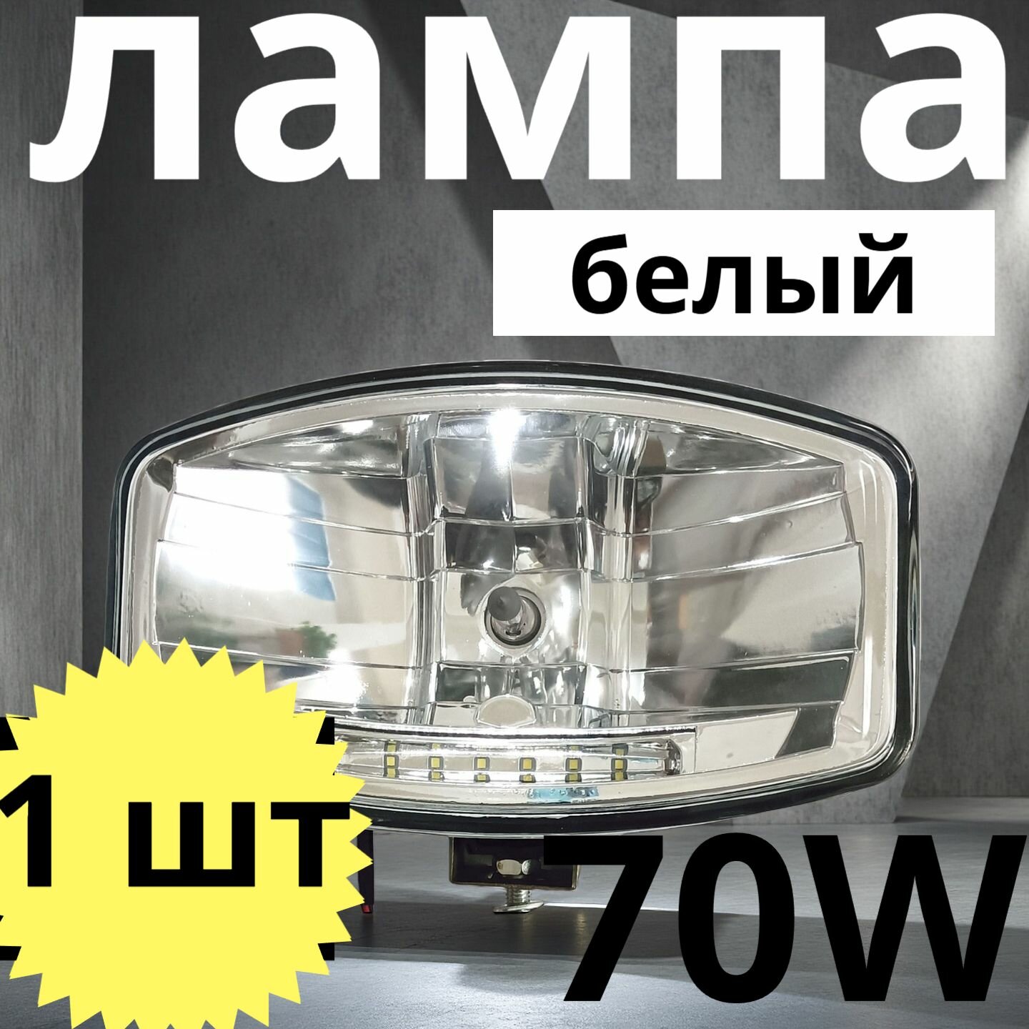Противотуманная лампа SY23, для грузовых автомобилей, 24В, H7, LED,