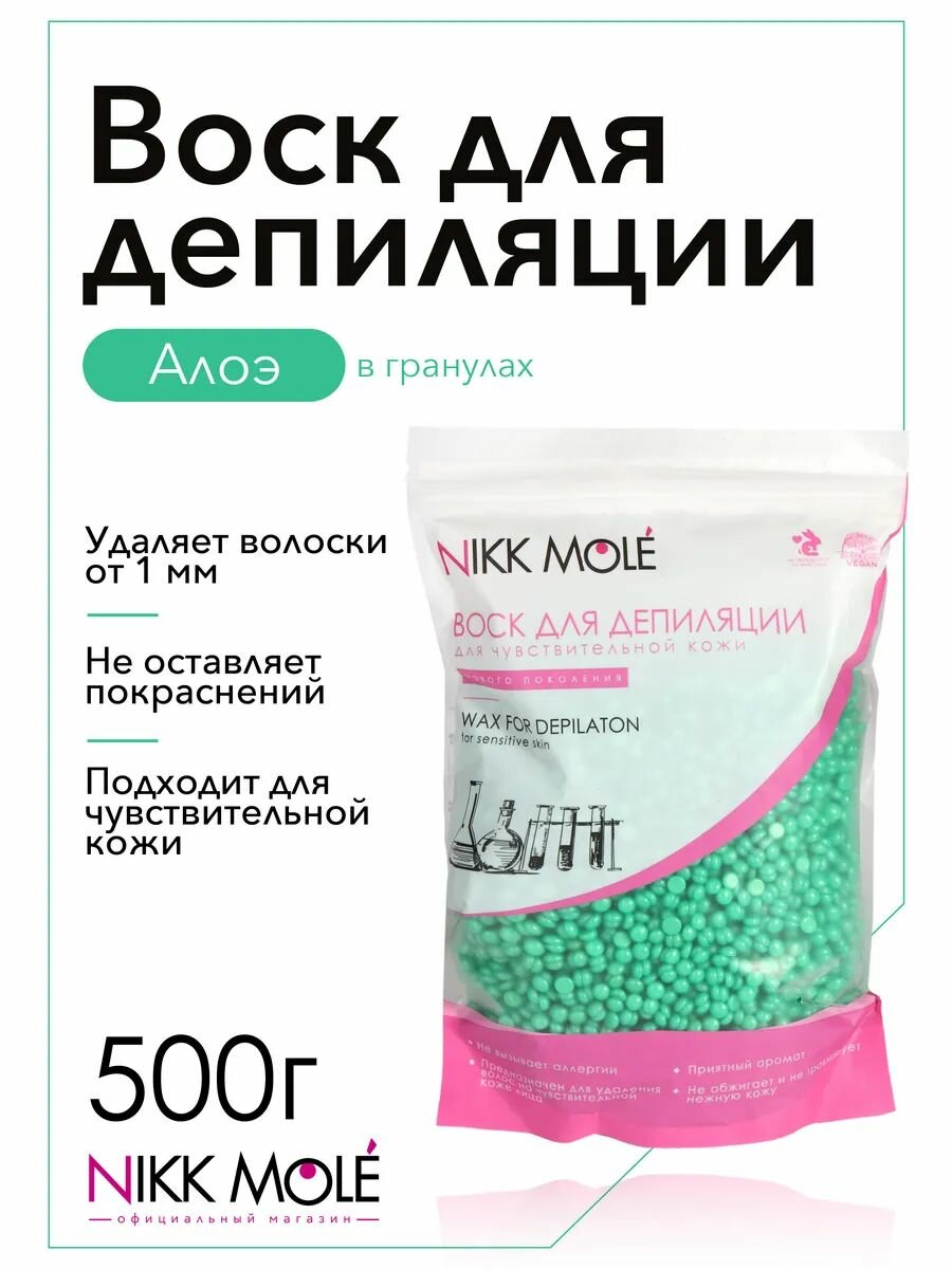 Воск для бровей и лица "Алоэ" в гранулах 500г