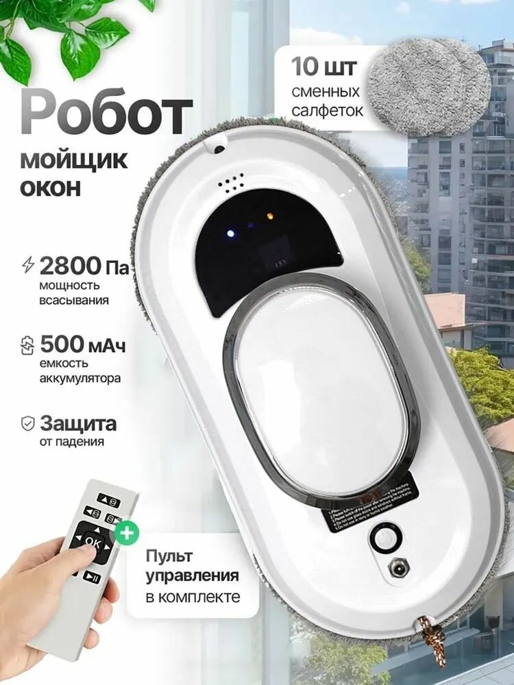 Робот для мойки окон Даджет dBot W100, робот мойщик окон