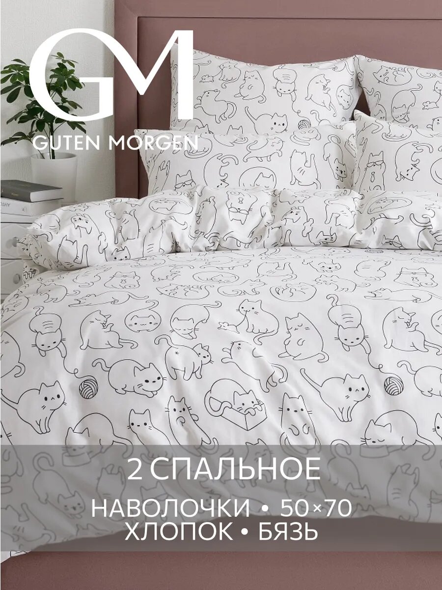 Постельное белье, Бязь, 2х спальное, 2 наволочки 50х70, GM, Cat party 100% хлопок