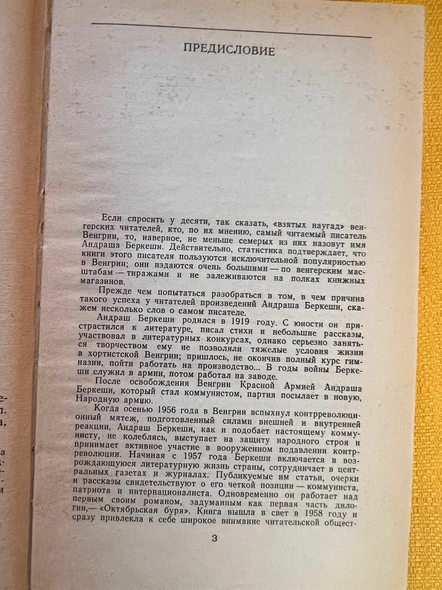 Книга Пресса "Перстень с печаткой" А. Беркеши, твердый переплет, типографская бумага, 656 страниц — фото 1
