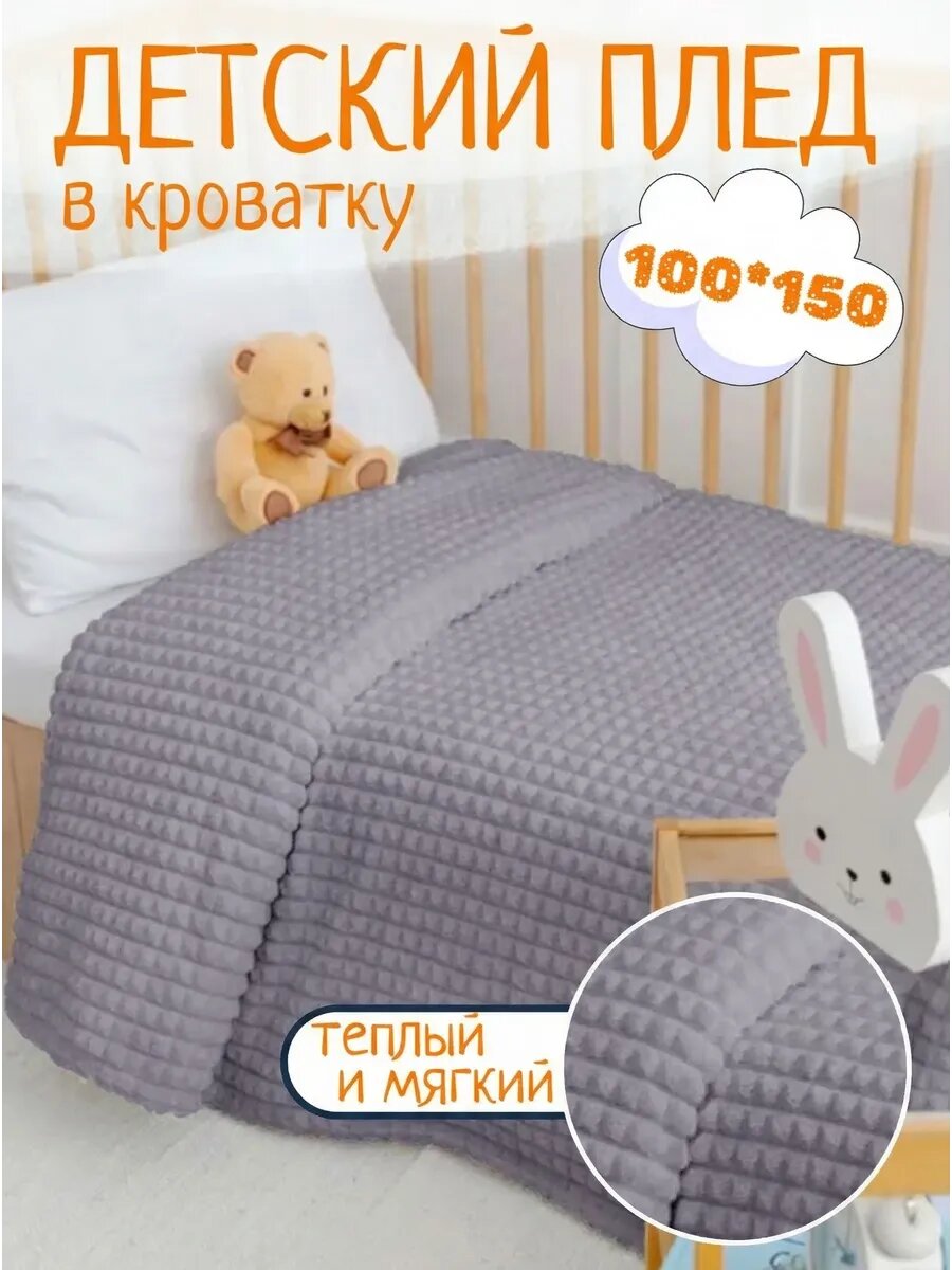 Плед детский для новорожденного 100х150 Павлинка Skandi Кубики серая дымка