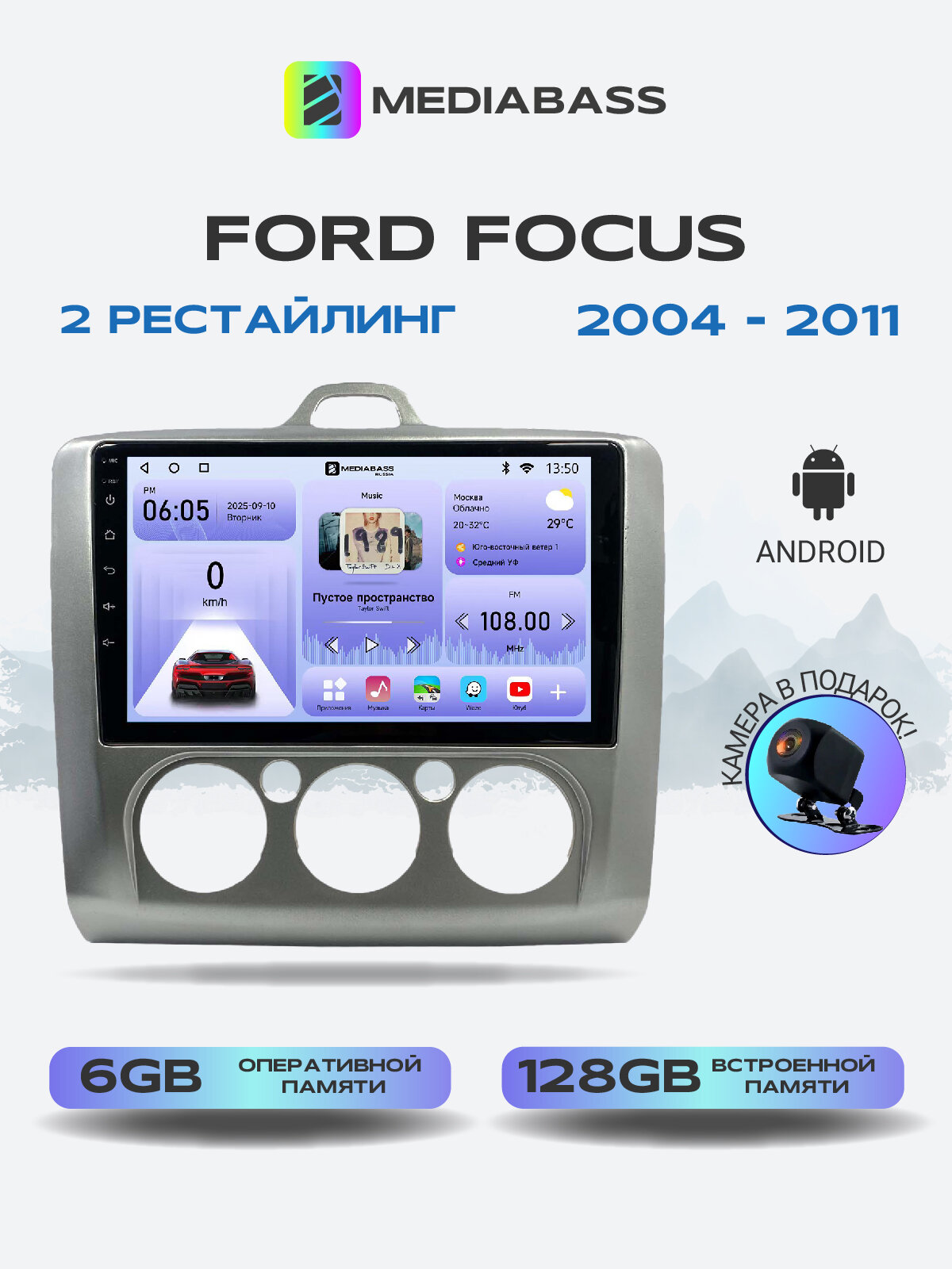 Магнитола для Ford Focus 2 2004-2011 Кондиционер. Андроид магнитола, 6/128ГБ. Форд Фокус 2