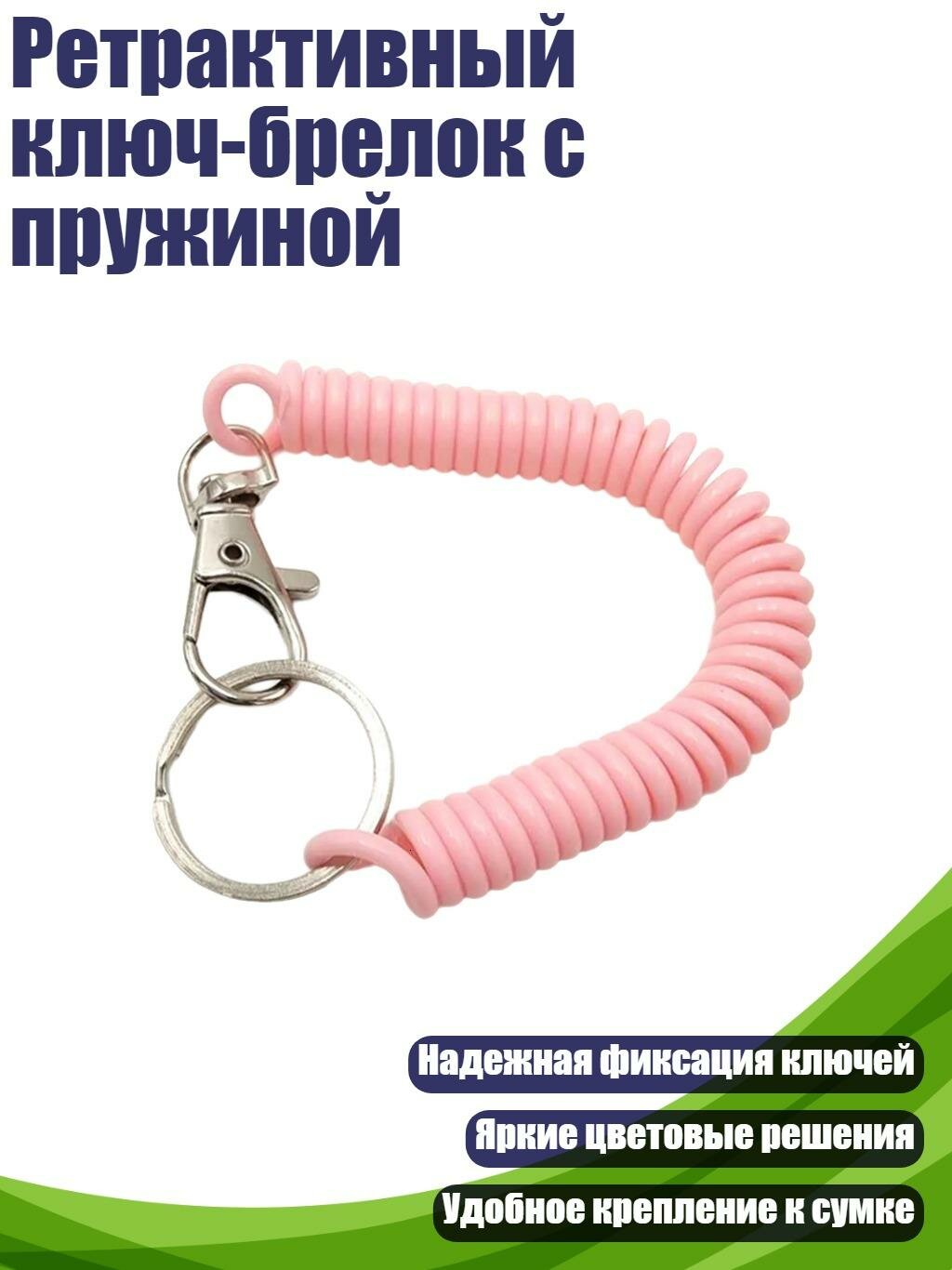 Брелок для поиска ключей