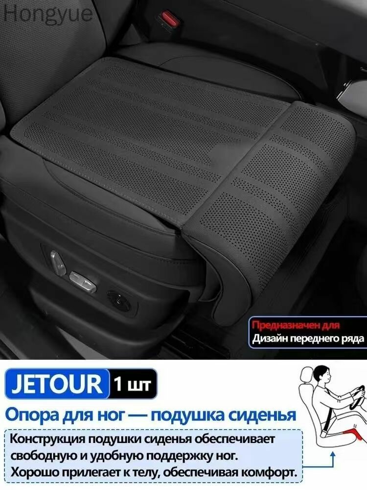 Подушка переднего сиденья автомобиля с опорой для ног, подходит для Jetour X70Plus X90Plus Dashing T1 T2 X95