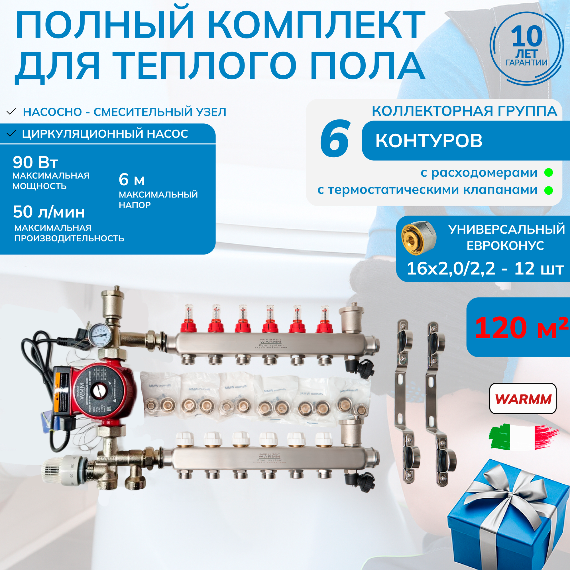 Коллектор для теплого пола в сборе на 120 квадратов теплого пола, 6 контуров с расходомерами Warmm Pipe System