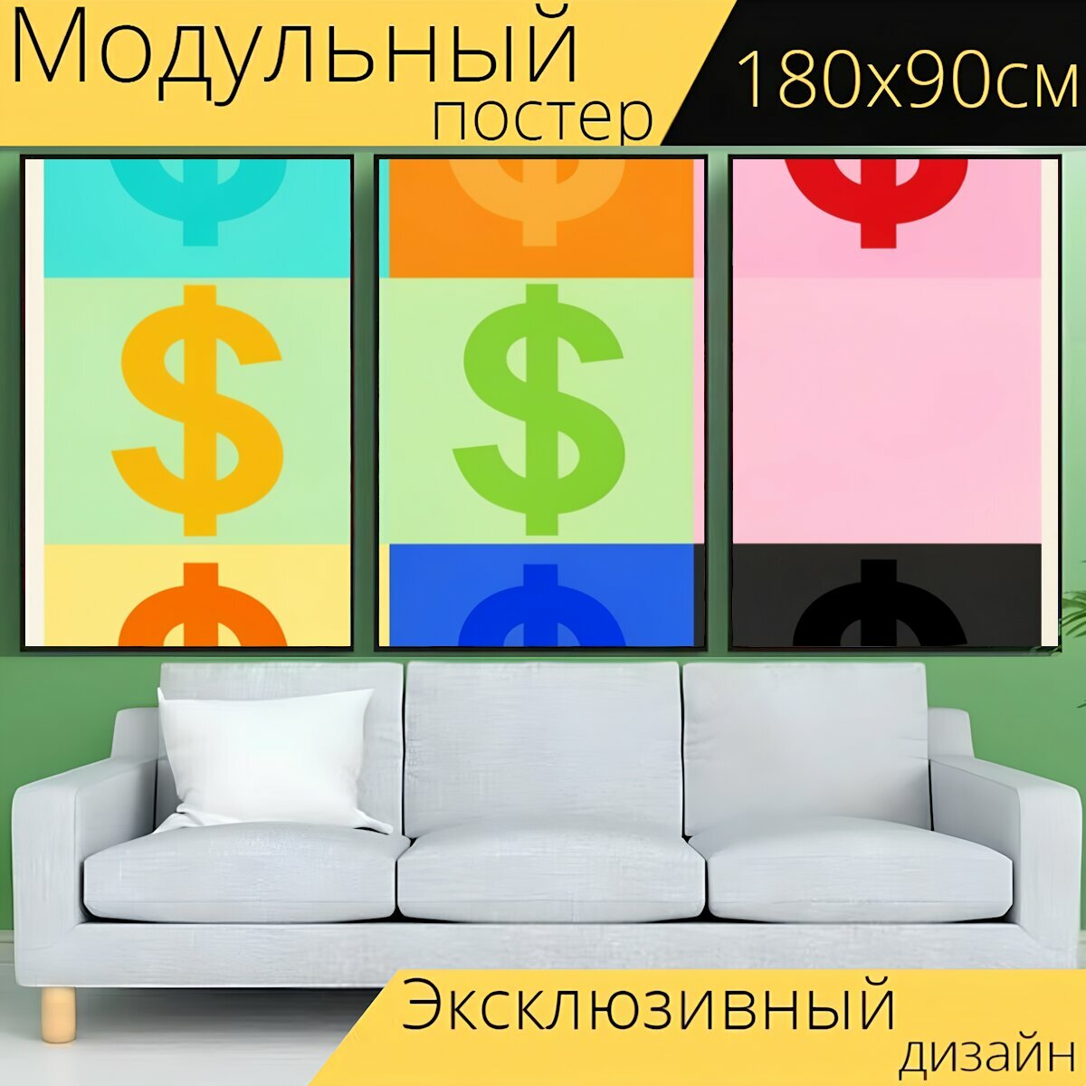 Модульный постер "Цветные знаки доллара в квадратах. Модульная поп-арт композиция из девяти денежных символов на пастельных блоках." 180 x 90 см. для интерьера на стену в тубусе
